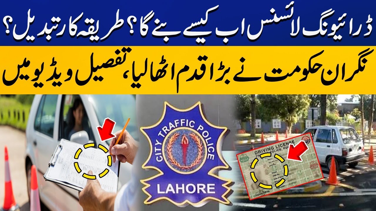 Govt Change The Procedure of Learning Driving License | Completer ...