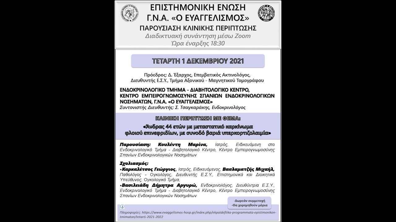 ΕΚΠΑΙΔΕΥΤΙΚΟ ΠΡΟΓΡΑΜΜΑ ΕΝΩΣΗΣ ΕΠΙΣΤΗΜΟΝΙΚΟΥ ΠΡΟΣΩΠΙΚΟΥ ΤΟΥ Γ.Ν.Α. «Ο ...