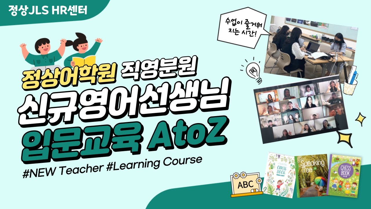 정상어학원 입사하고 교육 꽃길 걸어요♥ Youtube