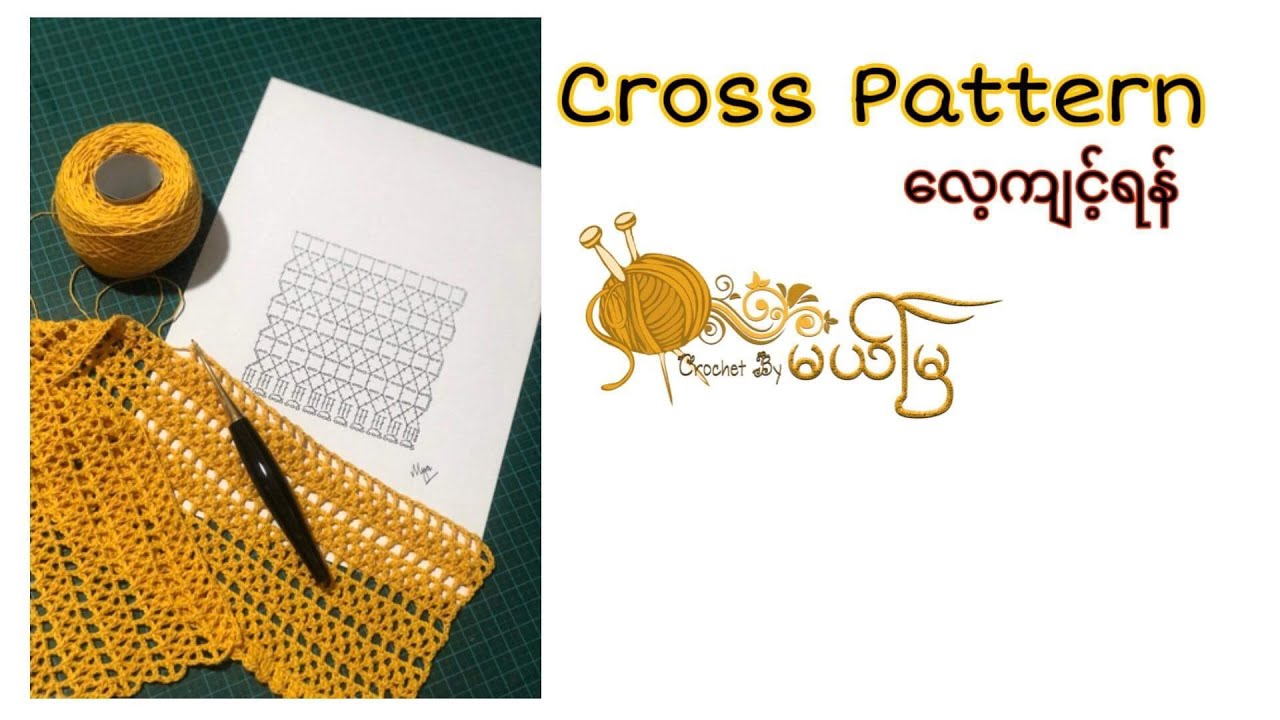 တဆက်တည်ကော်လံ Cross Pattern လေ့ကျင့်ရန် - YouTube