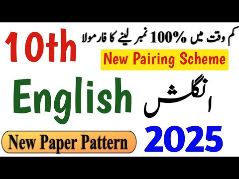 10th class English pairing scheme 2025 Punjab Board 10th English Paper ...