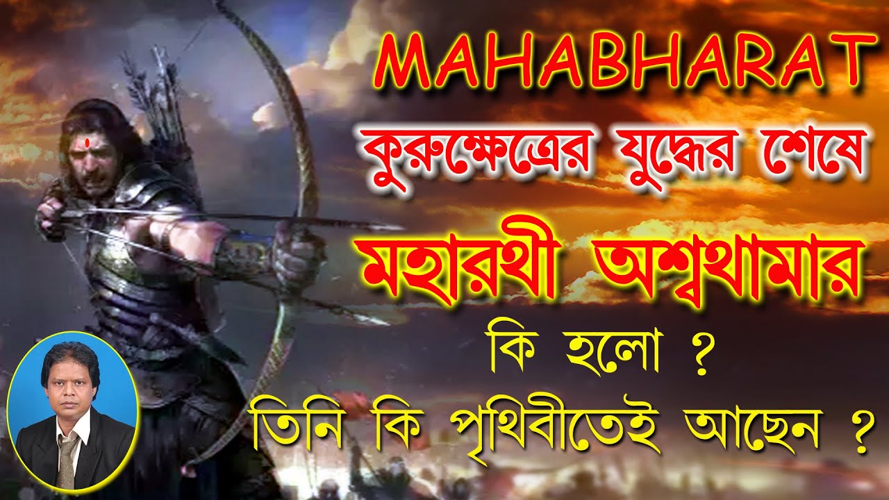 Ashwathama | Ashwathama Is Alive | Mahabharat | Indian Mythological ...