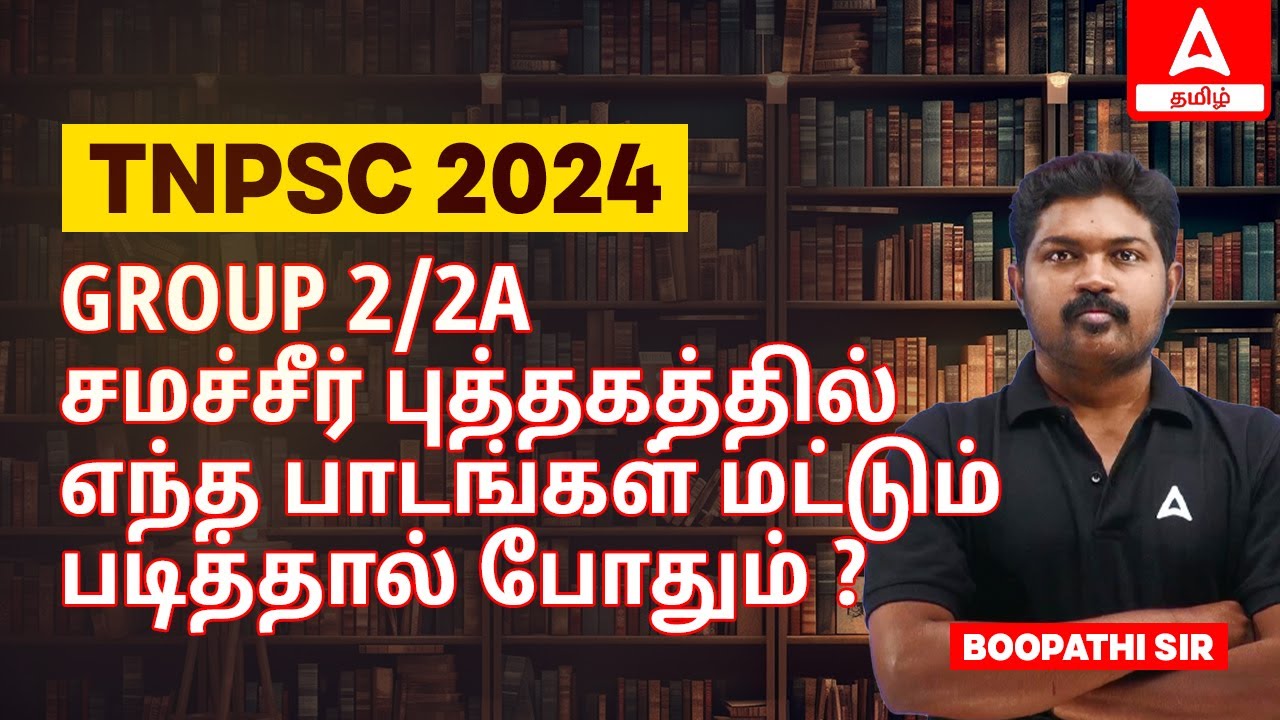 TNPSC Group 2, 2A Prelims Preparation | சமச்சீர் புத்தகத்தில் எந்த ...