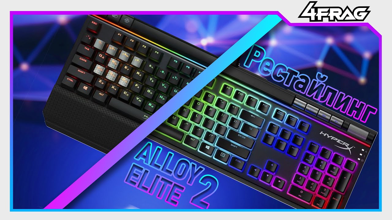 HyperX Alloy Elite 2 | В чём отличия? Лучше и дешевле? - YouTube