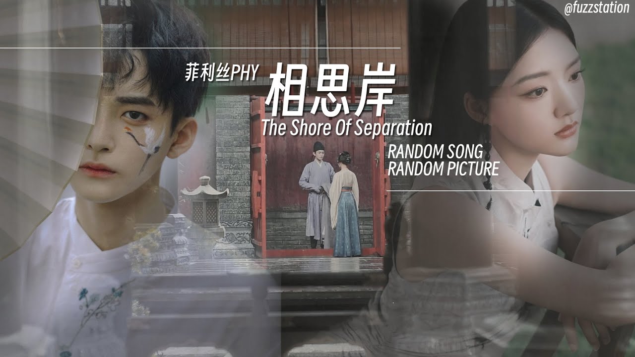 [Engsub / Pinyin] 菲利丝PHY - 相思岸 The Shore Of Separation | Random Song ...
