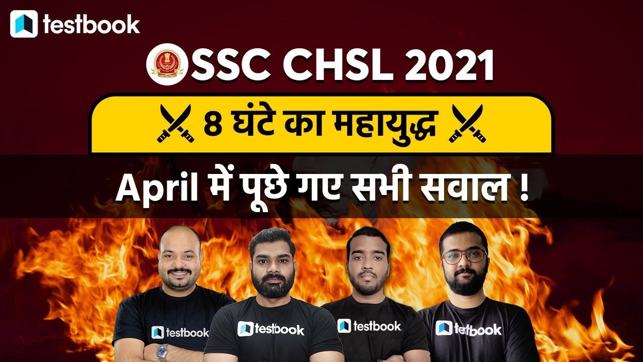 SSC CHSL Question Paper 2021| SSC CHSL Reasoning, GK, Maths, English ...