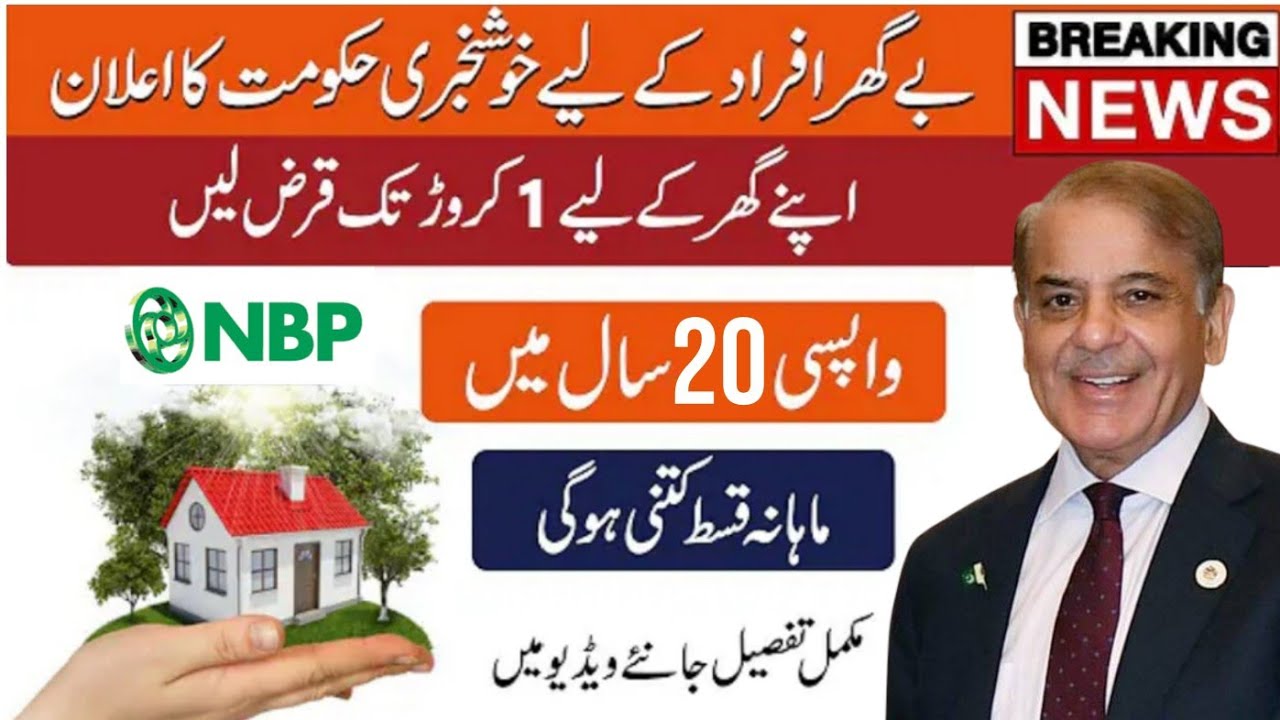 Mera Pakistan Mera Ghar National Bank | NBP Prime Minister House loan ...