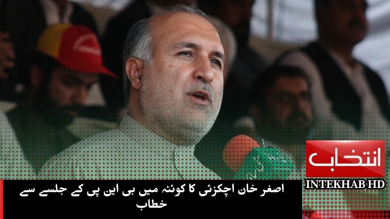 Asghar khan Achakzai speech at Quetta BNP jalsa - YouTube