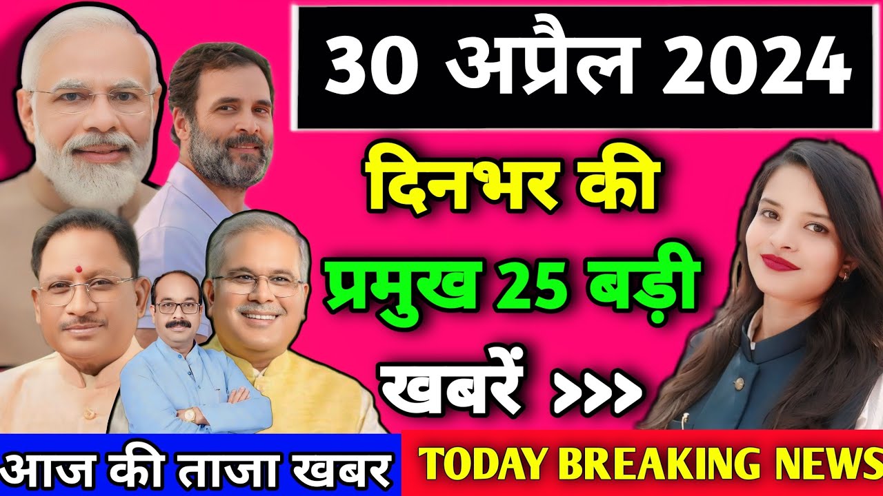 Chhattisgarh Samachar : CG News Today, Chhattisgarh News, CG News, Cg ...