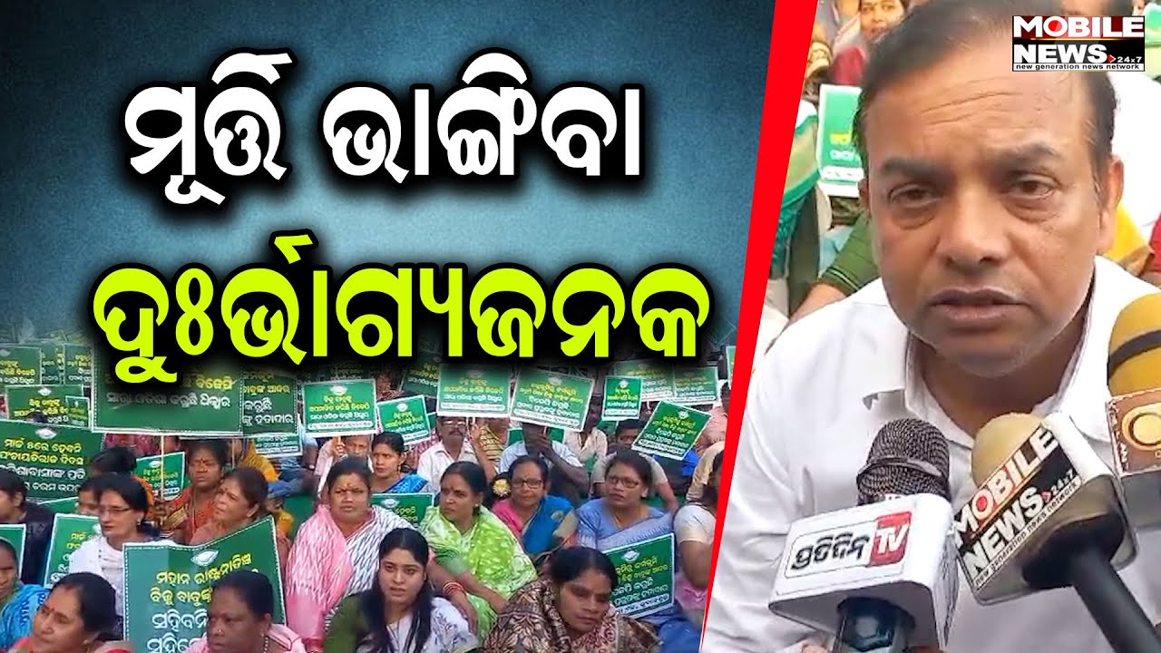 Mahangaରେ Biju Patnaikଙ୍କ ମୂର୍ତ୍ତି ଭାଙ୍ଗିବା ଘଟଣା, ପ୍ରତିକ୍ରିୟା ରଖିଲେ BJD ...