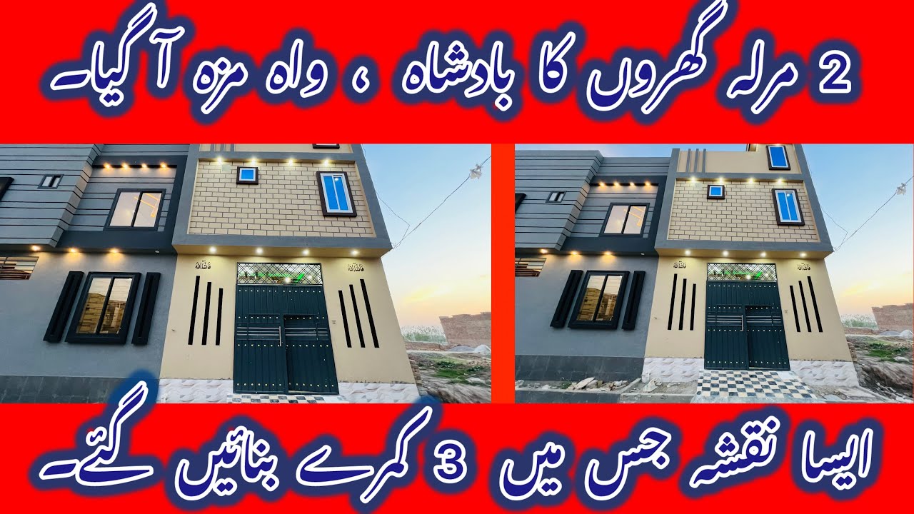 2 Marla House Design in Pakistan | 2 Marla House Map | Pak House - YouTube