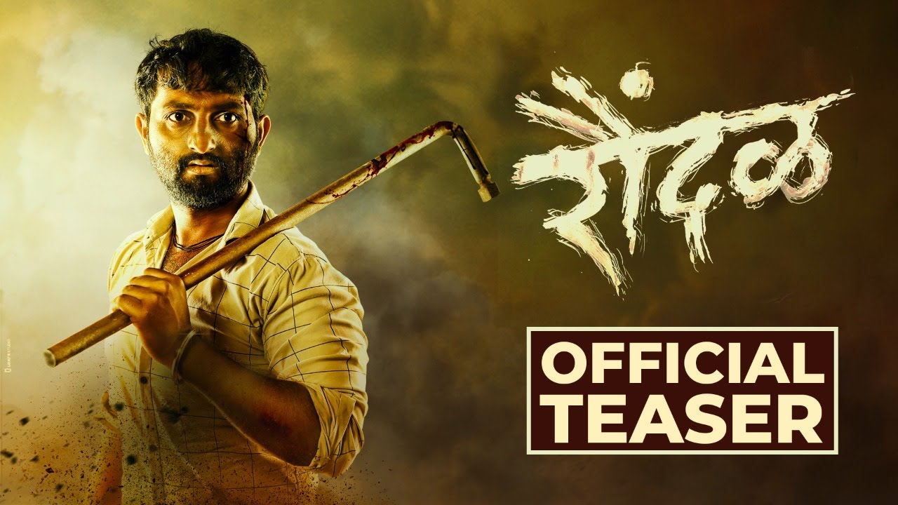 Raundal ( रौंदळ ) | Official Teaser | Bhausaheb Shinde | New Marathi ...