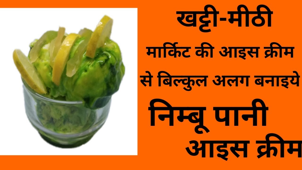 HOW TO MAKE NIMBU PANI ICE CREAM ( COURSE NO.1 ) NATURAL ICE CREAM ...
