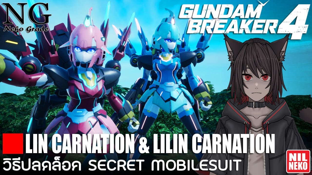 Gundam Breaker 4 | วิธีหา Lin Carnation & Lilin Carnation (By NilNeko ...