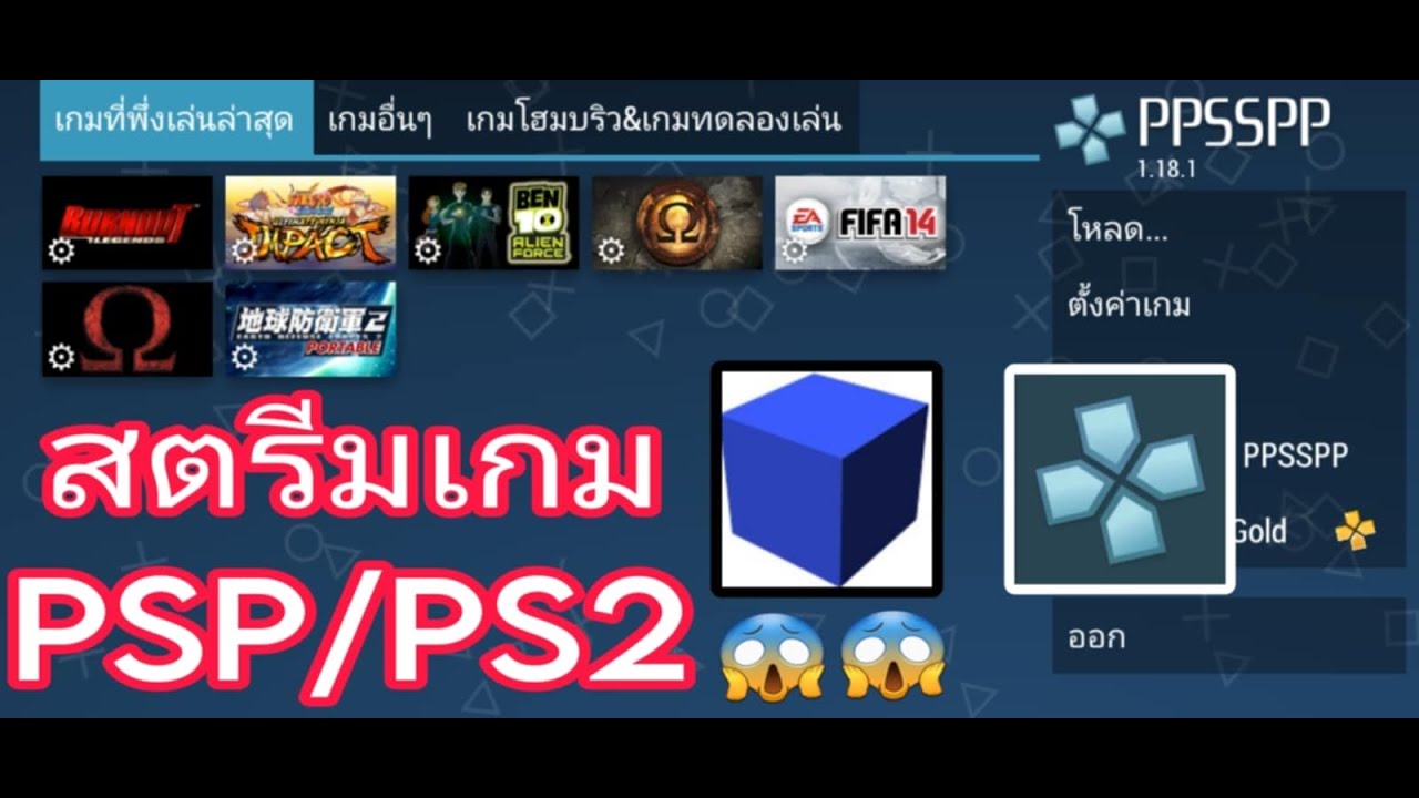 สตรีมเกม Ps2 / PPSSPP - YouTube