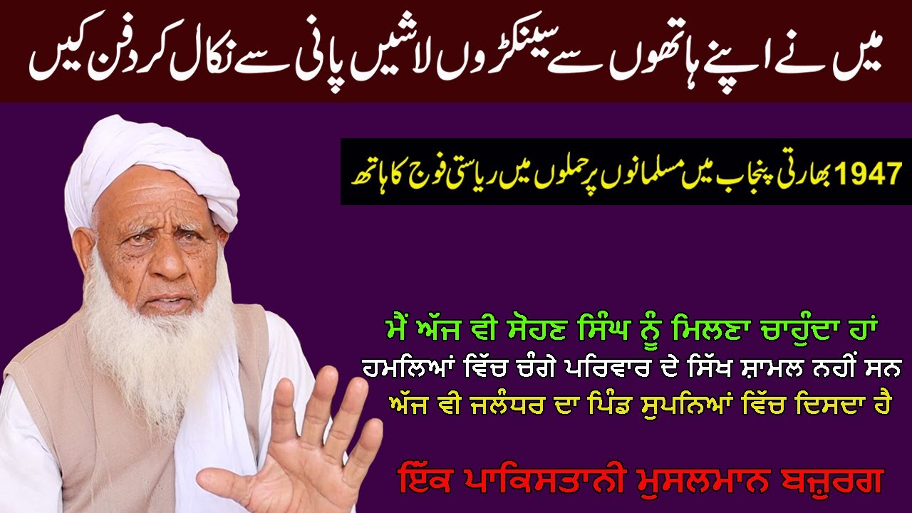 Pakistani Jatt || Pind Ghug Sudana, Jalandhar To Pakistan || A Story of ...