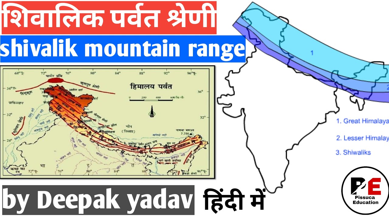 Shivalik ranges of himalayas/shivalik himalaya in hindi/shivalik parvat ...