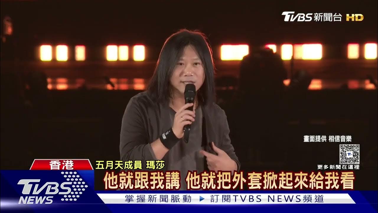五月天香港開唱！華語樂團首登「啟德體育園」 LED聲光效果太強大｜TVBS新聞 #五月天#香港#首登#啟德體育園 - YouTube