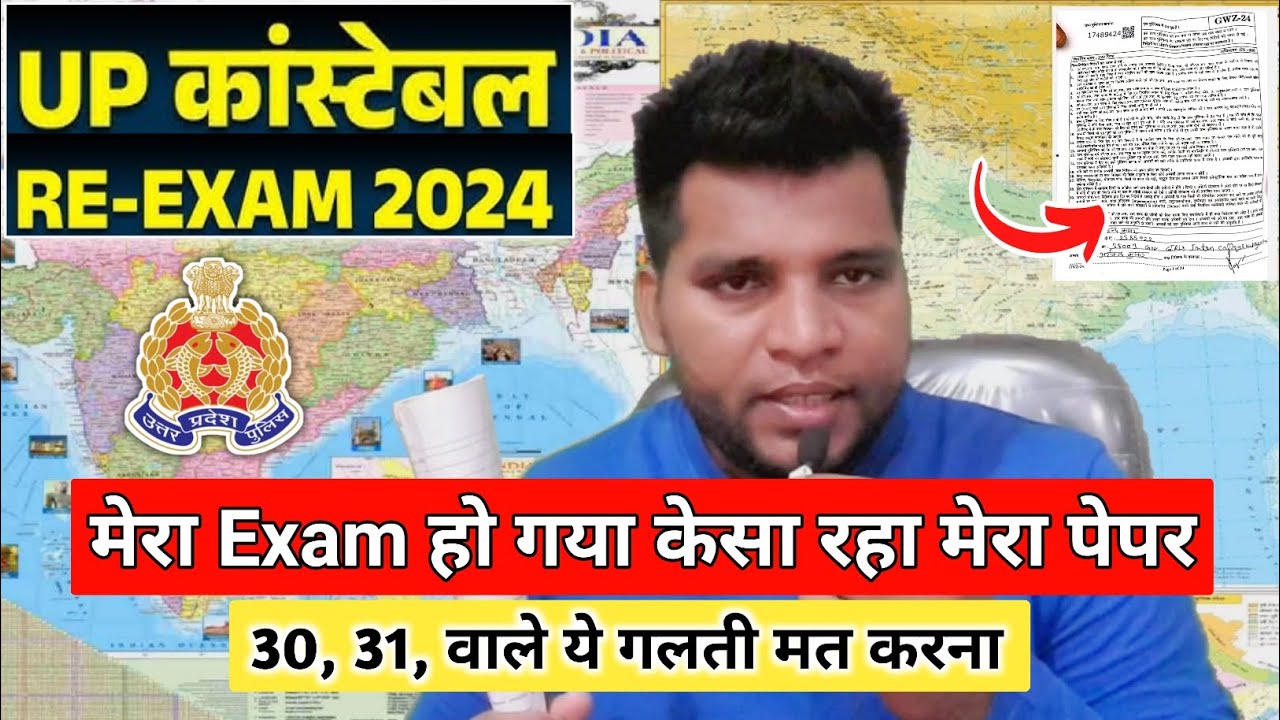 Up police re exam letest update | upp re exam new update | upp news ...