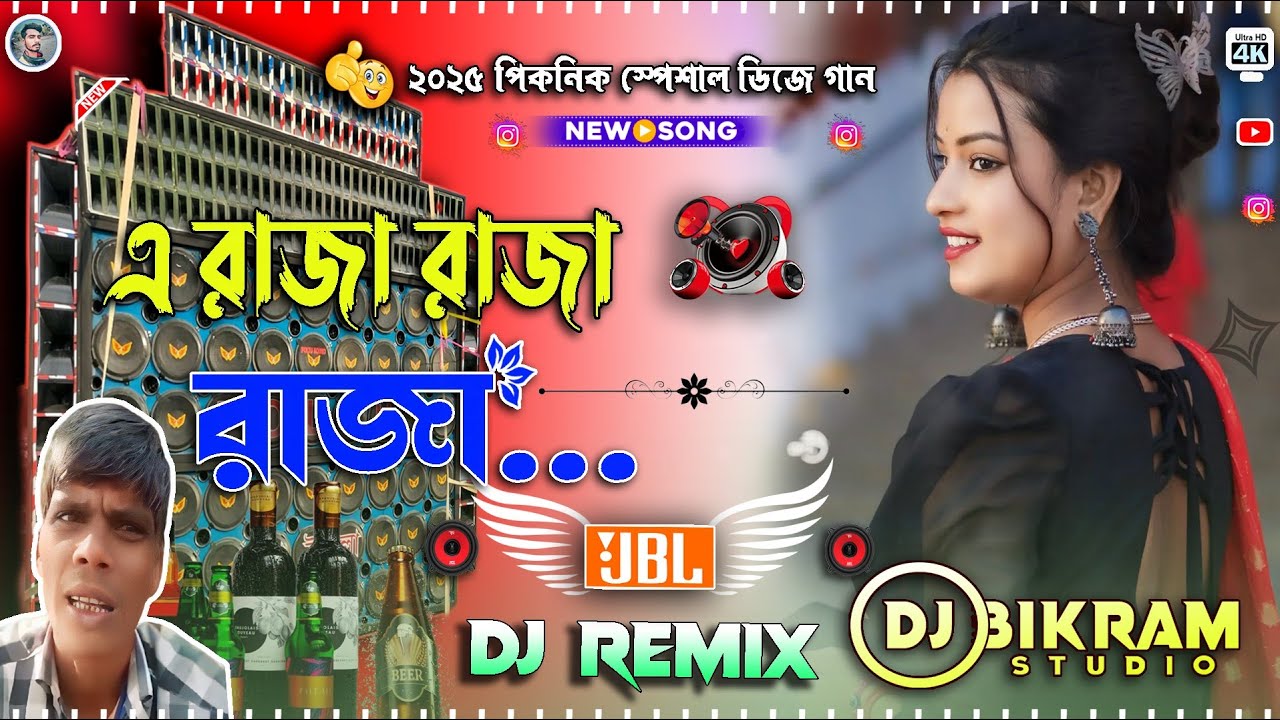 A Raja Raja Raja Orchestra Dj Songs || 2025 Picnic SPL Khatra Humming ...