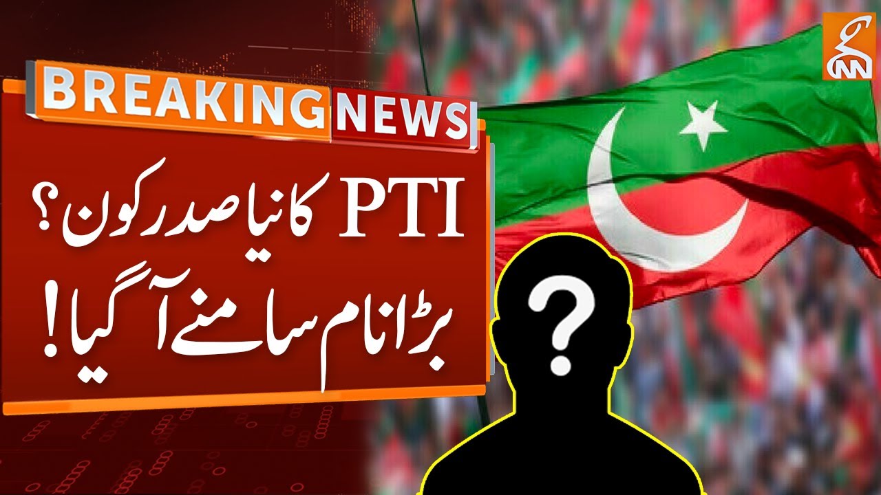 Who is PTI's New President? | Big Name Revealed | Breaking News | GNN ...