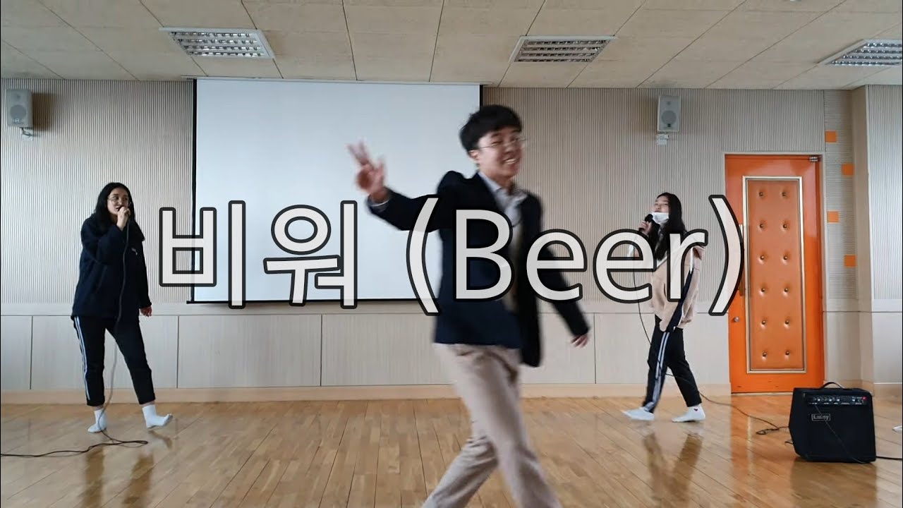 대원외고 힙합부 (TS) - 비워 (Beer) / RAP COVER - YouTube