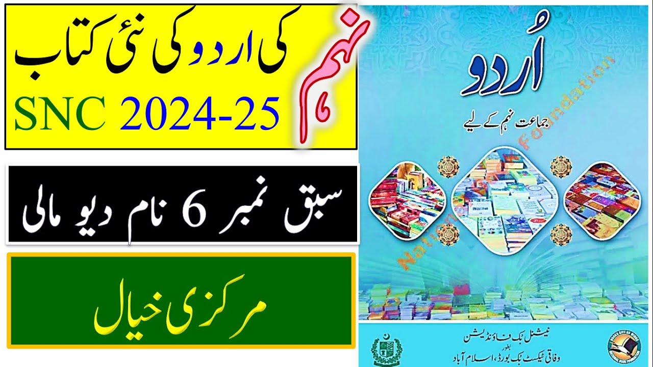 class 9 urdu new book chapter 6 markzi khial || urdu class 9 new book ...