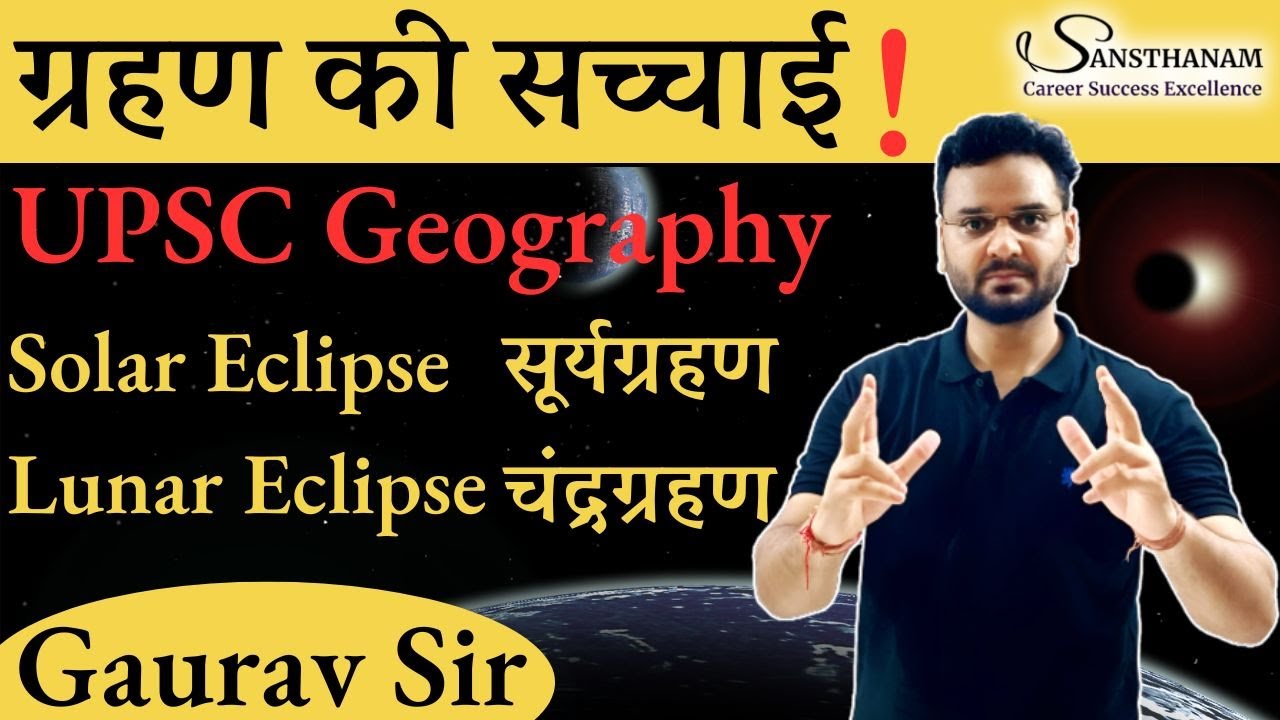 Eclipse | Solar Eclipse | Lunar Eclipse | ग्रहण | चंद्रग्रहण ...