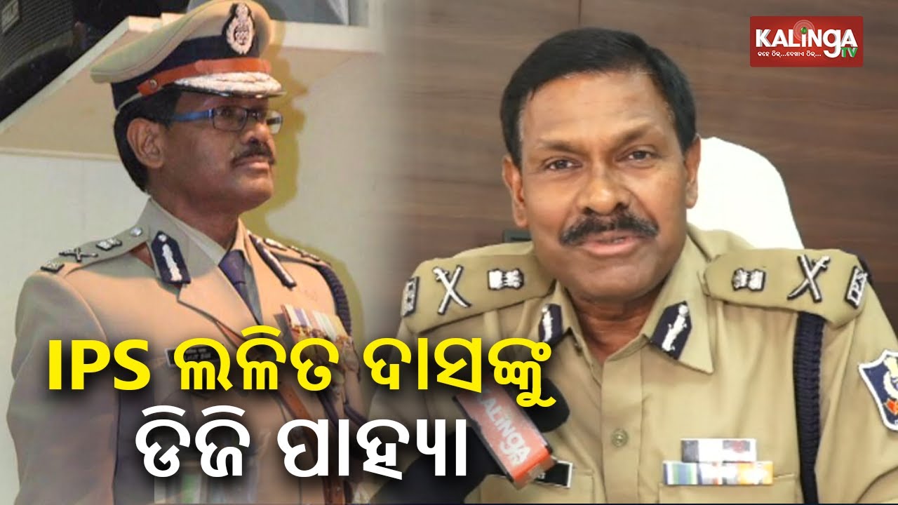 92-batch IPS Lalit Das who was promoted to DGP rank, speaks on his ...