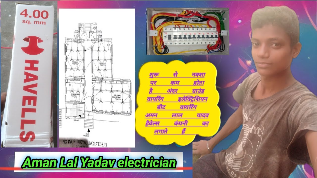 कम नक्शा पर अंडरग्राउंड वायरिंग #Aman Lal Yadav इलेक्ट्रीशियन हेब्बल ...