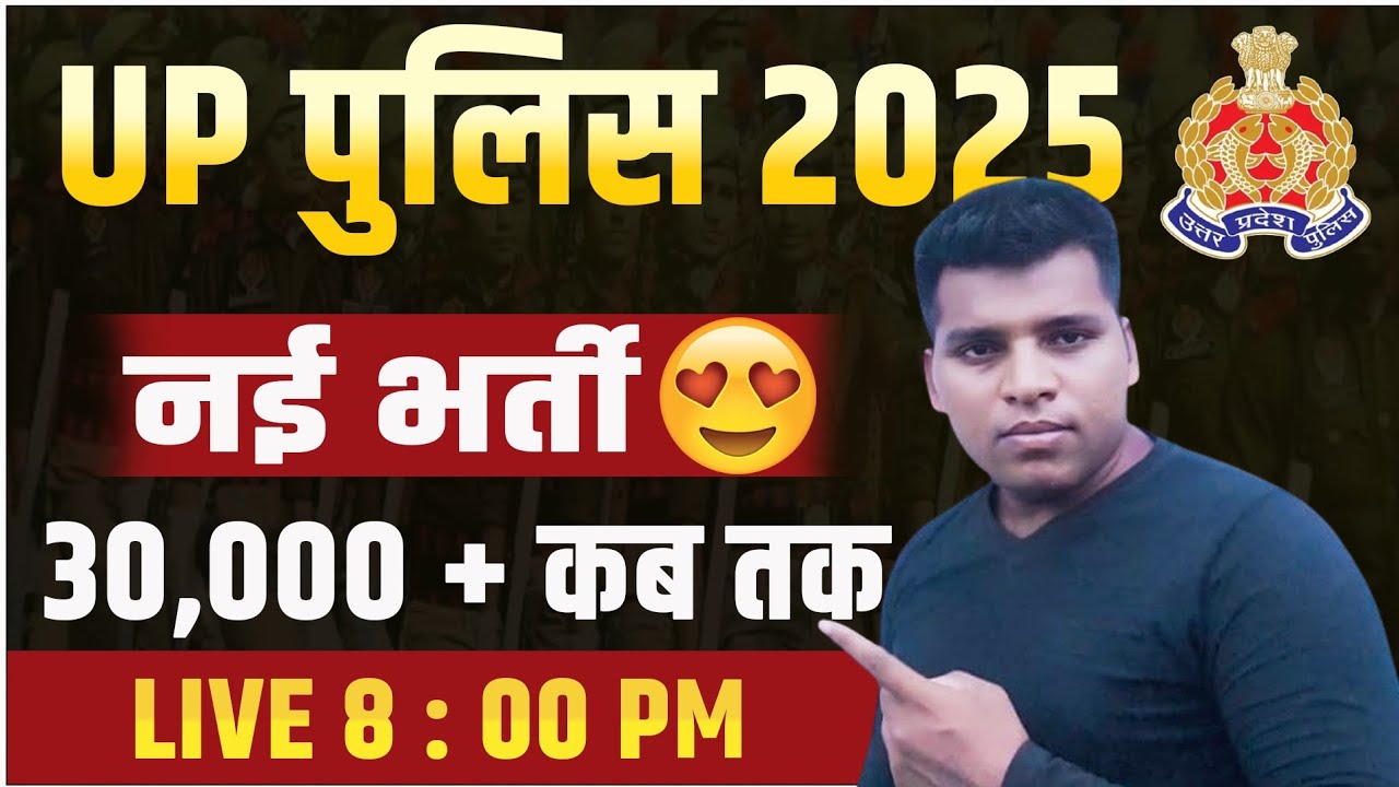 UP Police नई भर्ती 2025 😍 | upp new update | upp cut off | up police ...
