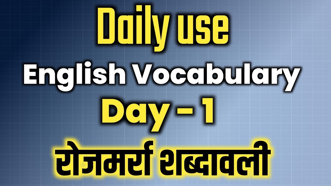 Daily use vocabulary day -1 - YouTube