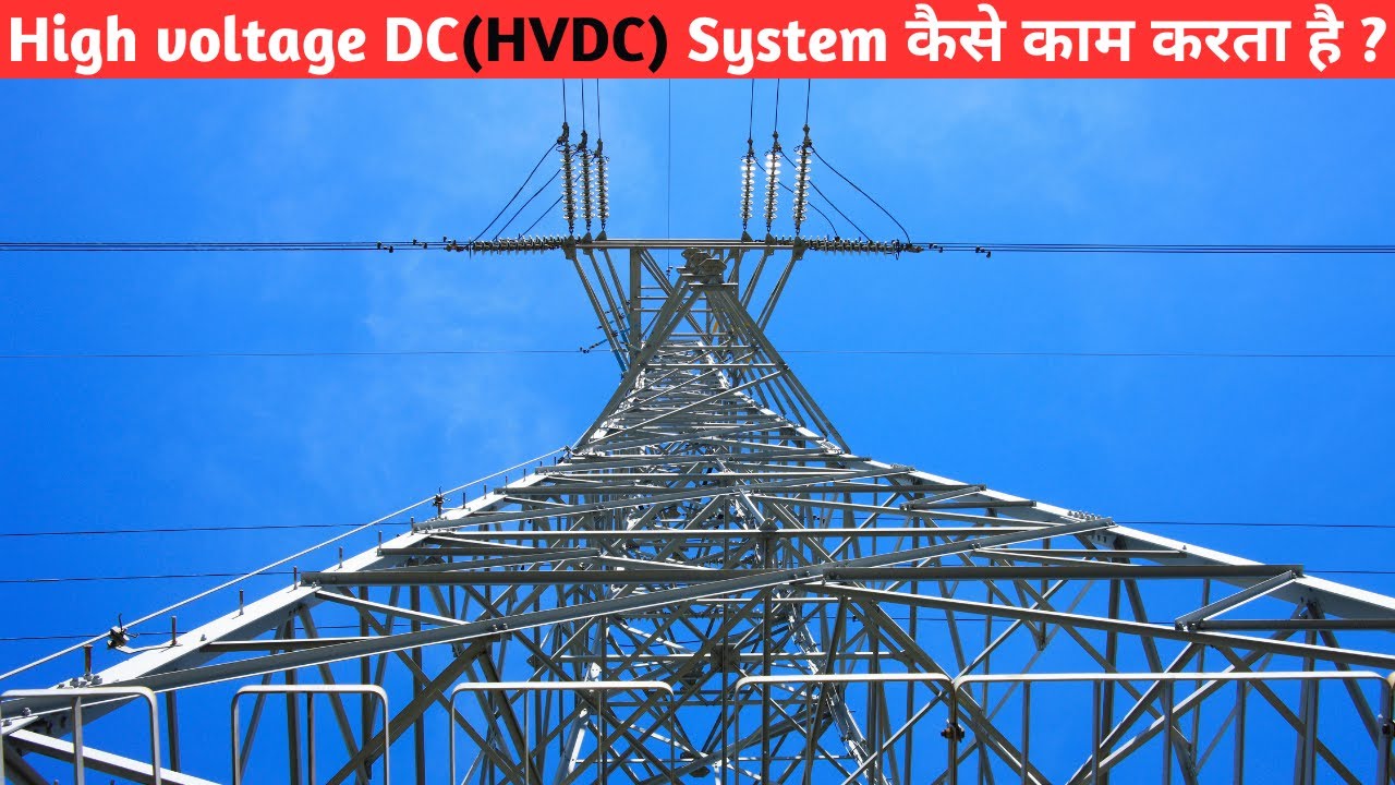 HVDC Transmission - Backbone of Modern Power Grid - YouTube