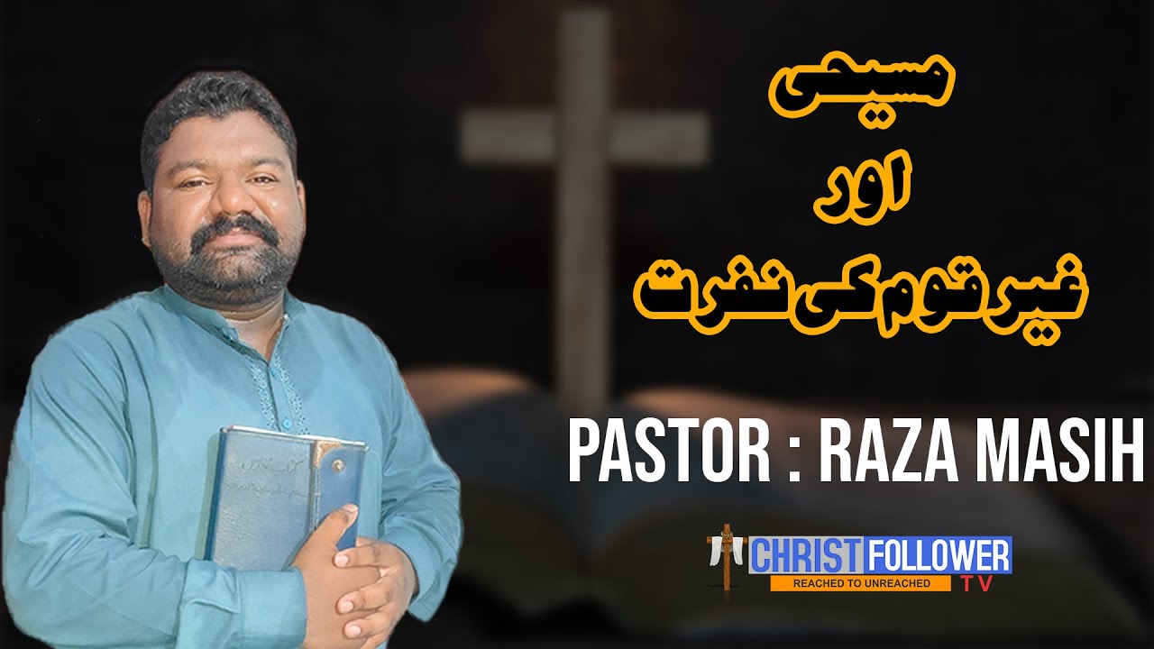 Masihi Or Ghair KOM ki Nafrat l Pastor Raza Masih l #todaybiblemessage ...