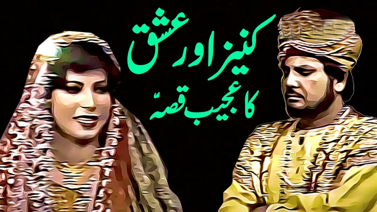 Kaneez Aur ishq Ka Ajeeb Qissa || Urdu Moral Story - YouTube