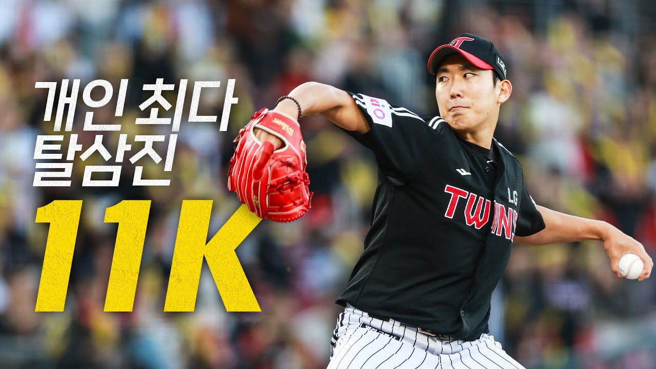 [LG vs SSG] LG 손주영의 개인 최다 탈삼진 11K 호투 모음 | 5.23 | #크보모먼트 BY 삼진제약 | 야구 하이라이트 - YouTube