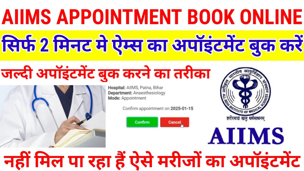 aiims hospital me appointment kaise le | how to book aiims appointment online | Aiims ...