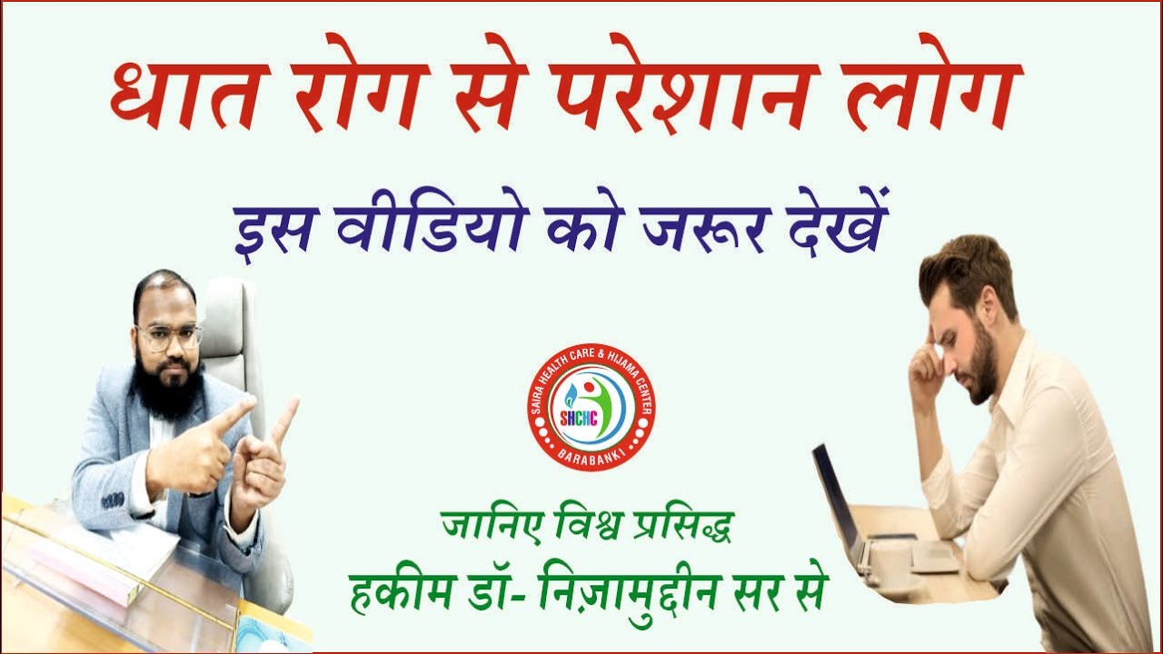 Suffering from Dhat Rog? Treatment by Specialist Dr. Nizamuddin Qasmi ...