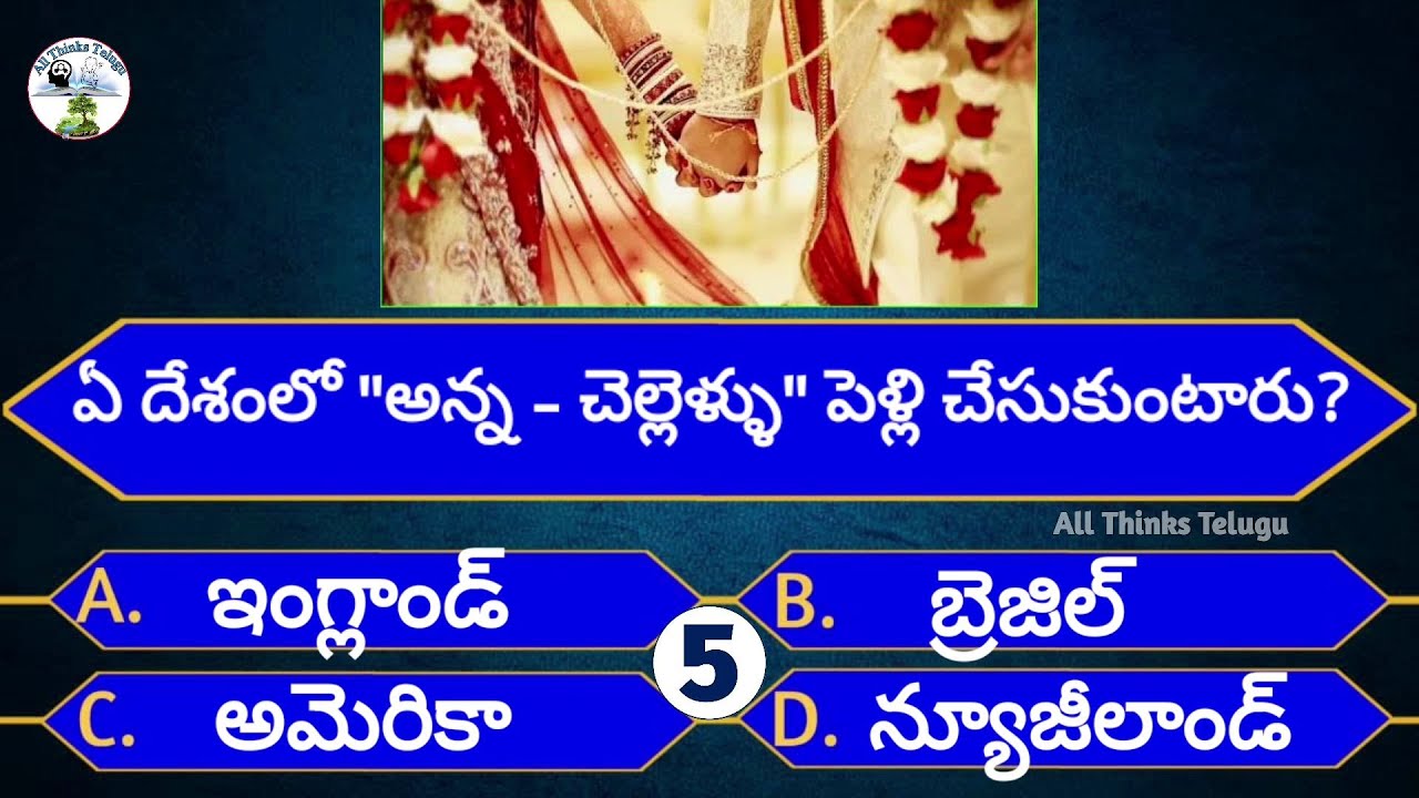 Interesting Questions In Telugu|Episode-18|By All Thinks Telugu|Unknown ...