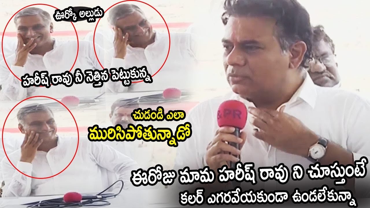 Must Watch : Harish Rao Face Expressions While KTR Praising Him In ...