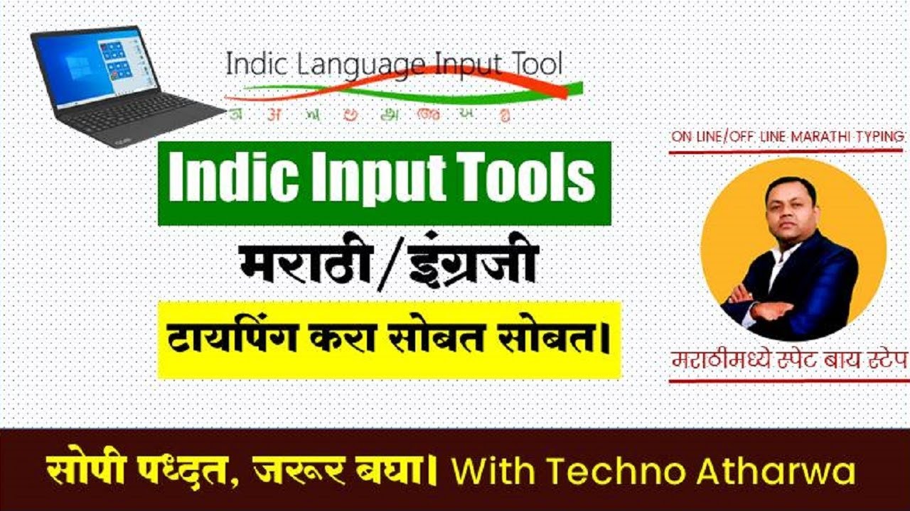 Marathi/English Typing In Indic Input Tools। Toggle Key Shortcut मराठी ...