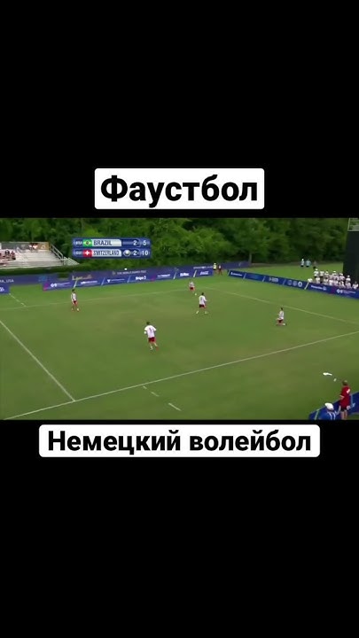 🏐 ФАУСТБОЛ FAUSTBALL🏐#волейбол #фаустбол #faustball - YouTube