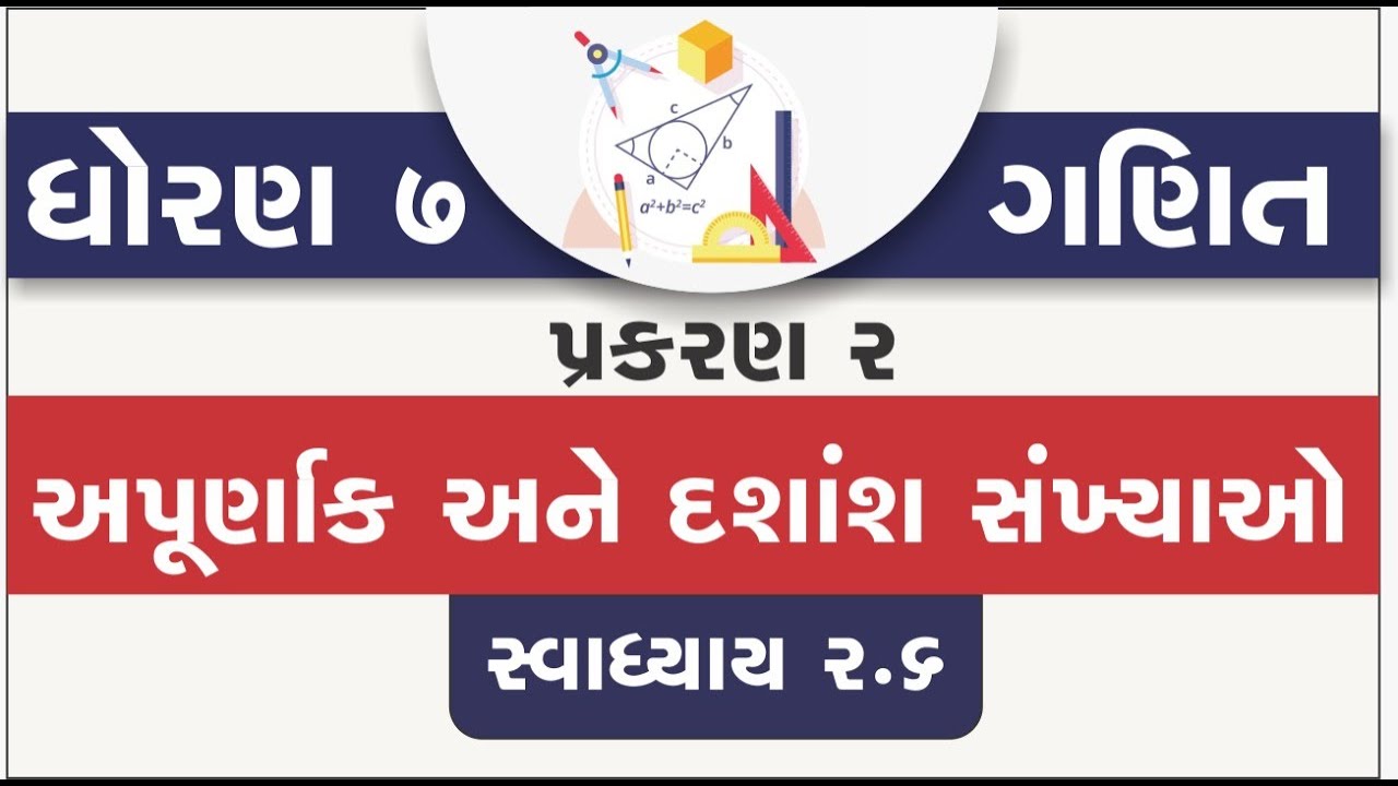 std 7 maths chapter 2 | swadhyay 2.6 | standard 7 maths ch 2 apurnak ...