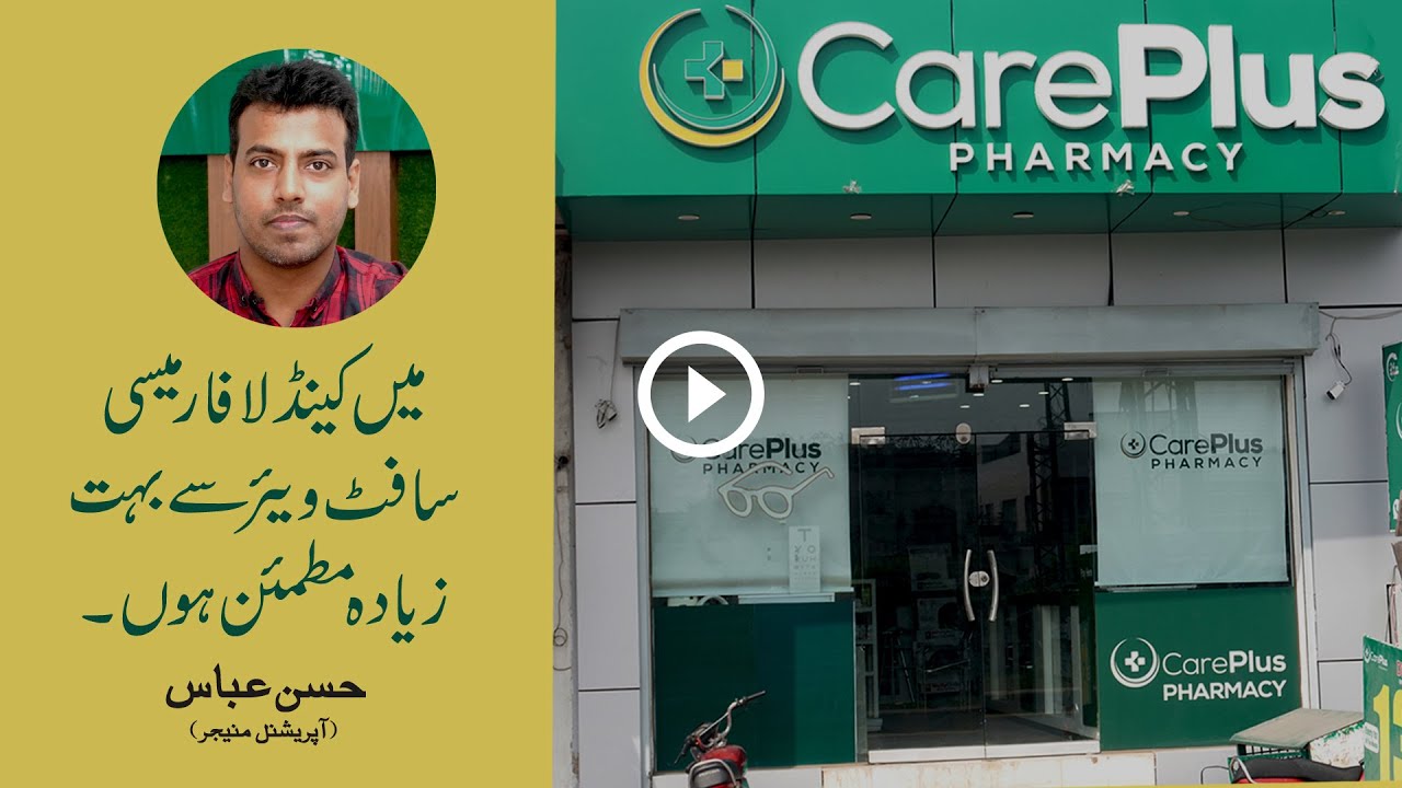 #Candela #PharmacySoftware review: By Care Plus Pharmacy - YouTube