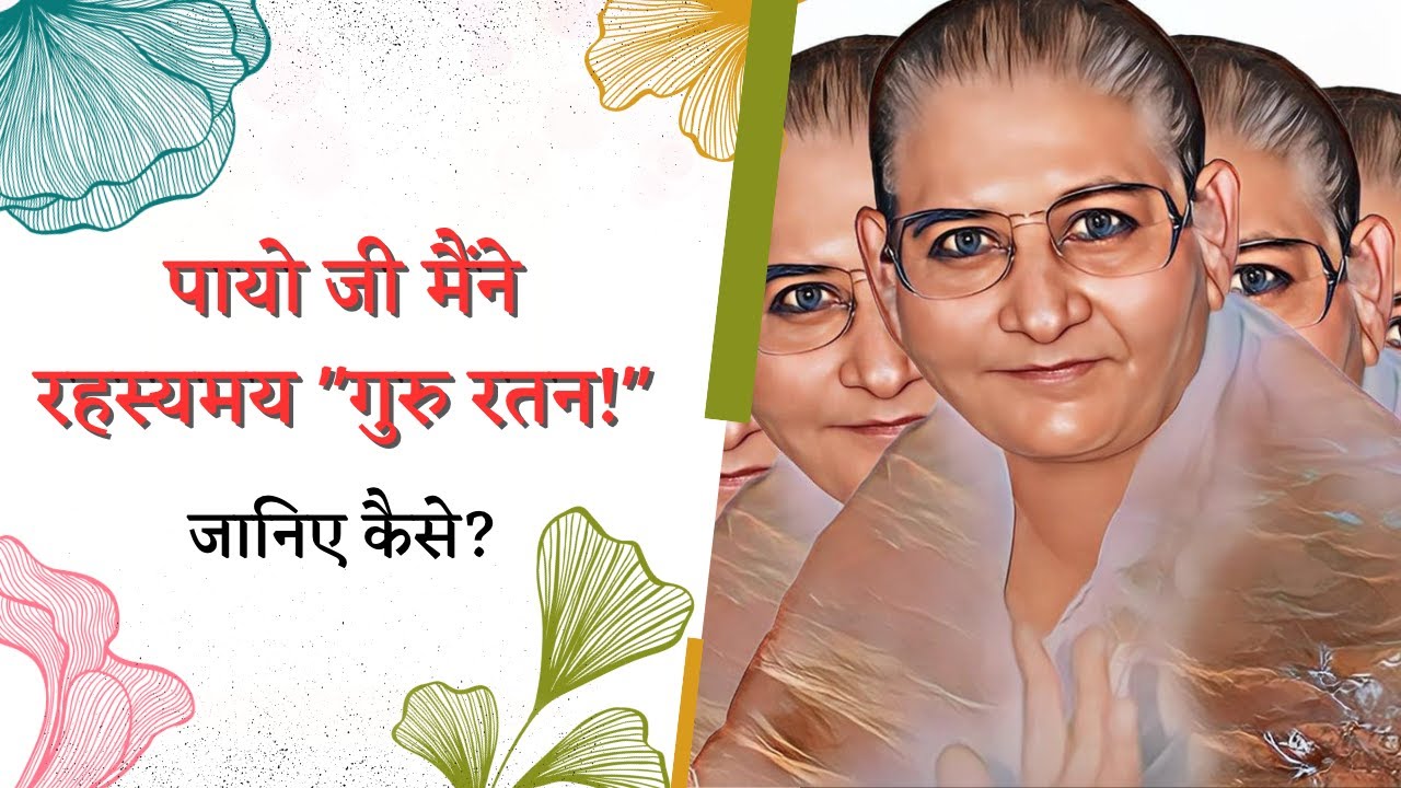 Discovering the Mysterious 'Guru Ratan' - Unbelievable! #gurupurnima # ...