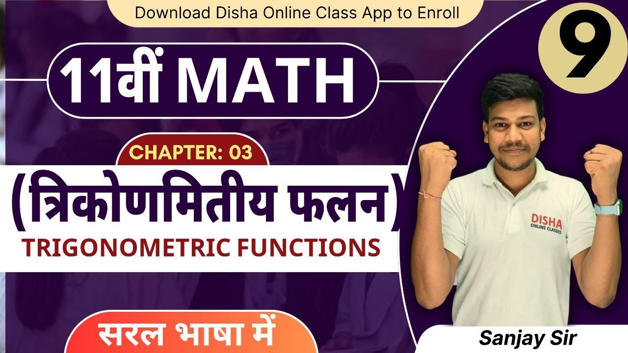 Trigonometric functions class 11|| Part - 9 || Trigonometry Ex -3.2 & 3.3 || Disha Science ...