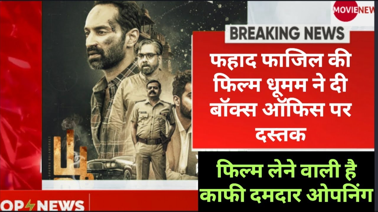 Dhoomam Movie First Day Box Office Collection । Dhoomam Movie Review ...