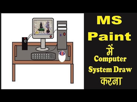 Draw computer system in Paint Program || Drawing Pictures in MS Paint ...