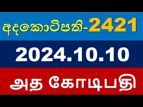 Ada Kotipathi 2421 results 2024.10.10 #Lottery #results #dinum anka ...