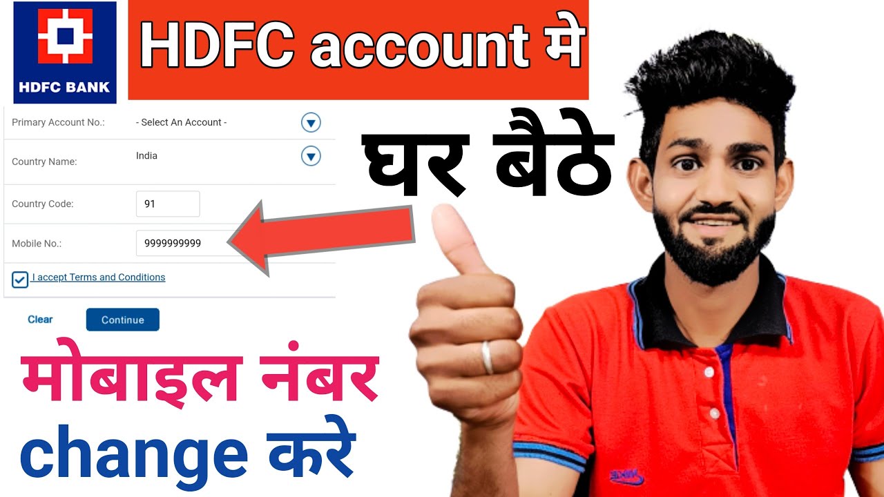 HDFC Account Mein Mobile Number Kaise Change Kare Online How To hdfc-account-mein-mobile-number-kaise-change-kare-online-how-to